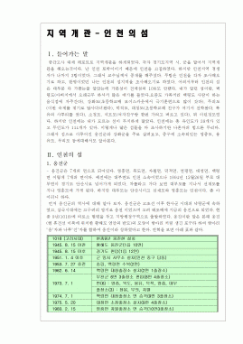 인천지역의 모든 섬들-1페이지