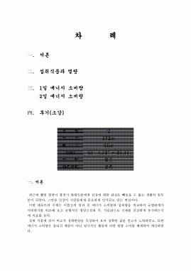 섭취 열량과 신체활동의 에너지 소비량-1페이지