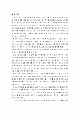 아이엠 샘을 보고-위기개입,심리사회적모델 이론 적용-1페이지