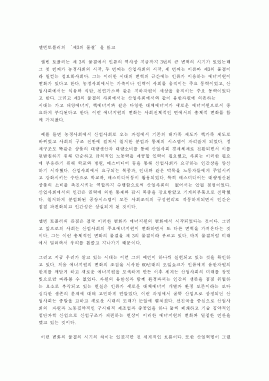 앨빈토플러의 ‘제3의 물결’을 읽고-1페이지