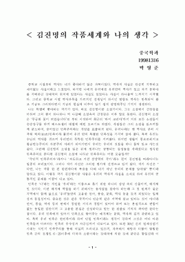 김진명의 작품세계와 나의 생각-1페이지