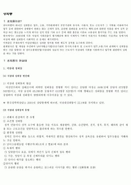 성희롱의 현 실태 페미니스트적 관점에서 바라본 성희롱 문제와 그 한계점 대책 및 나의 생각-1페이지