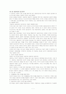 [사회과학] 상담의 기본요소-1페이지