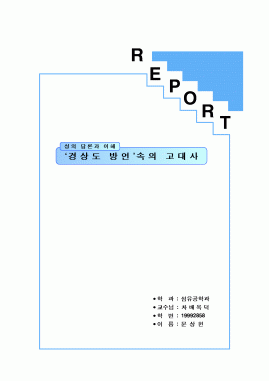 경상도 방언에 속의 고대사-1페이지