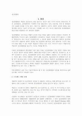 정신분열증에 대하여-1페이지