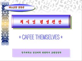 외식업 경영진단-1페이지