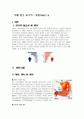 위암(AGC)-사례연구-1페이지