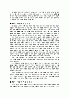 데카르트 방법서설-1페이지