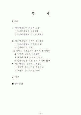 사례를 통해 본 컬러마케팅(A+받았슴다)-1페이지