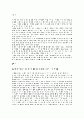 3천년 역사의 도시에서 세계의 중심지로 도약하는 중국의 수도 베이징-1페이지