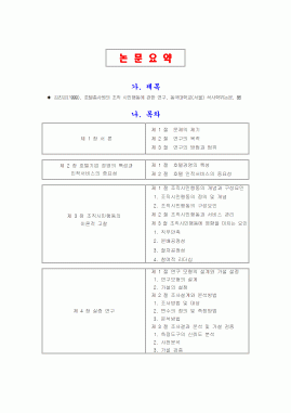 호텔종사원의 조직 시민행동에 관한 연구-1페이지