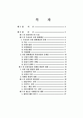 보험회사 마케팅 전략-1페이지