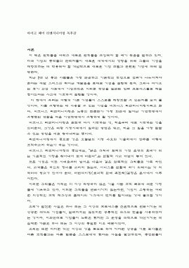 마이크 헤머 리엔지니어링 독후감-1페이지