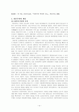 자본주의 역사와 구조-1페이지