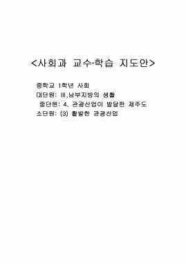 사회학습지도안-1페이지