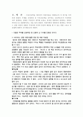 바이러스 전염 어린이 질환 증상 및 예방 치료법-1페이지