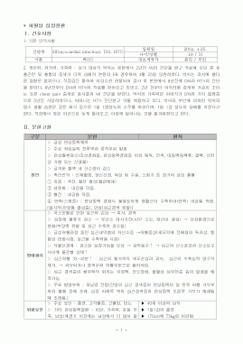 심근경색증, 울혈성 심부전증-1페이지