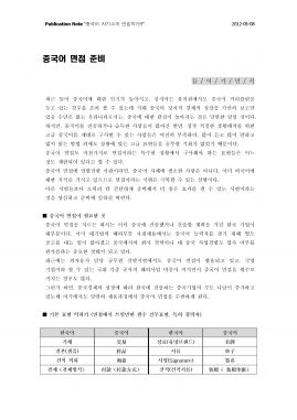 중국어 자기소개 [면접대비]-1페이지