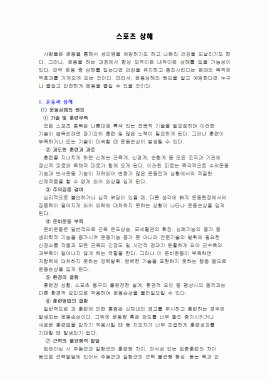 스포츠 상해-1페이지