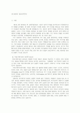 제 3세계의 정보민주주의-1페이지