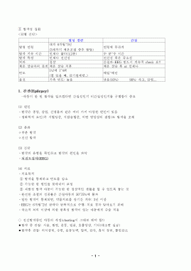 아동이 한 번 발작을 일으켰다면 간질-1페이지