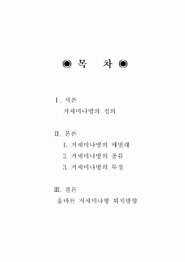 거세미나방에 대하여-1페이지