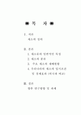 채소의의의-1페이지