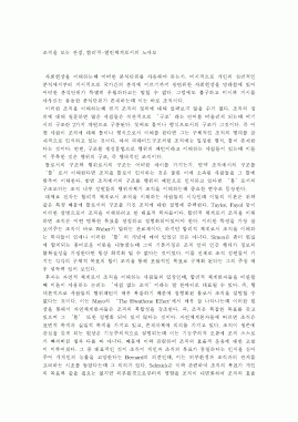 조직을 보는 관점, 합리적-열린체계로서의 노사모-1페이지