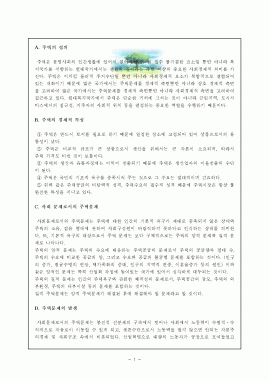 사회문제로서의 주택문제와 주택정책-1페이지