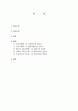 편견의 문화와 여성 리더십 서평-1페이지