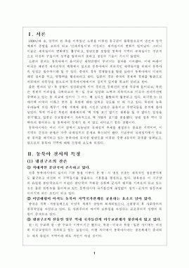 동북아 지역국가 역학관계-1페이지