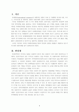 산업피해구제 및 분쟁해결 사례-1페이지