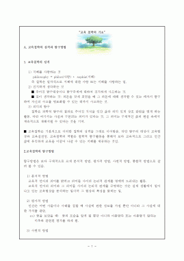 교육 철학의 기초에 관한 종합적 보고서-1페이지