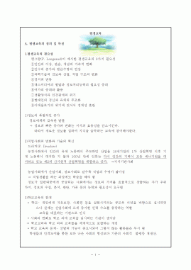 평생교육에 관한 보고서 - 평생교육의 정의, 내용, 특성-1페이지