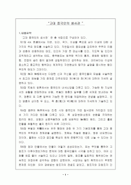 [사범/법학] 고대 중국인의 생사관-1페이지