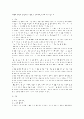 채만식 후반기 단편소설 작품연구 논이야기, 미스터 방 중심으로-1페이지