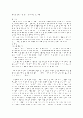 현진건 단편 소설 연구  운수 좋은 날, 고향-1페이지