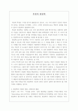 [사범/법학] 후설의 현상학-1페이지