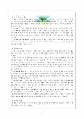 (인류학) 촌락(마을)사회와 공동체-1페이지