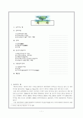 <중국문화의 특징>에 관한 총체적 보고서-1페이지