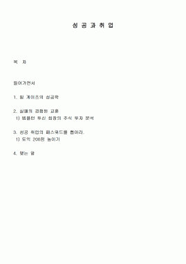 [사범/법학] 성공과 취업-1페이지