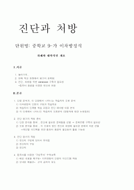 진단과 처방-1페이지