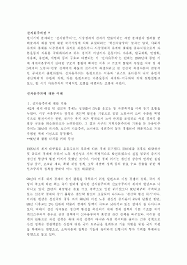 신자유주의에 대한 개괄 우리 나라 외환 위기에 나타난 신자유주의-1페이지