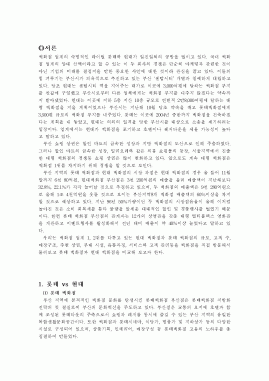 롯데 현대백화점 비교 / 상권분석-1페이지