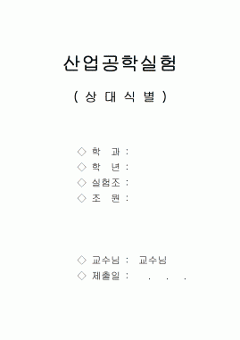 상대식별실험-1페이지