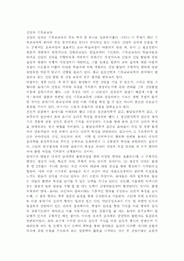 신앙과 기독교교육-1페이지