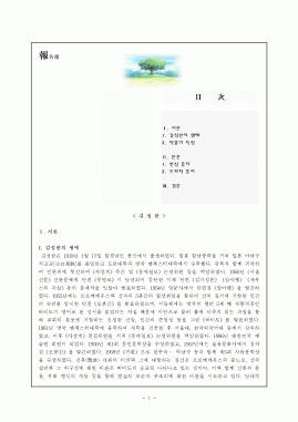 <김성한의 소설 연구>에 관한 종합적 보고서-1페이지