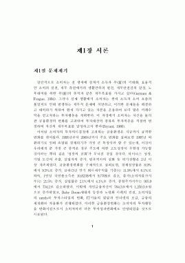 금융환경변화에 따른 투자행동 및 투자성과 분석 -자산수준별 소비자를 대상으로 2000년과 1995년의 비교--1페이지