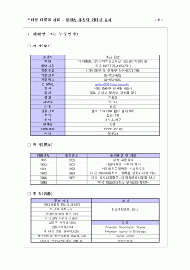 한성대학교 한완상 총장의 리더십 분석-1페이지