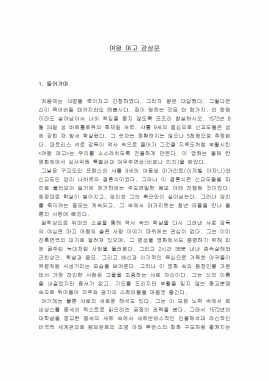 여왕 마고를 통해서 본 프랑스 종교와 권력의 갈등-1페이지